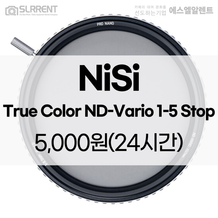 NiSi TRUE COLOR ND-Vario 1-5 STOPS!! SLRRENT NEW ARRIVALS!! : 네이버 블로그