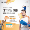 스포츠클럽 필립 정자본점발리휘트니스 4월 다가오는 여름 필립과 함께 준비하자 단기 Summer 회원권 출시 정자동