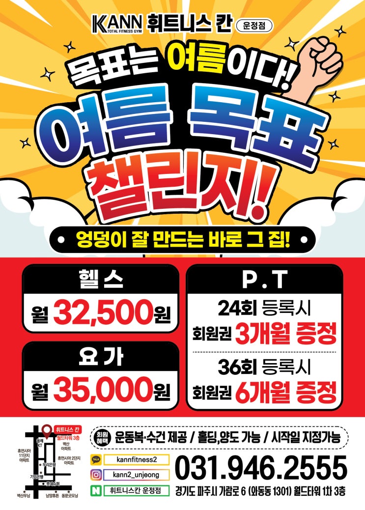 휘트니스칸 운정2호점 4월 여름준비 프로모션 운정헬스장 운정헬스 파주헬스장 파주헬스 운정pt 파주pt