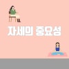 올바른 자세의 중요성 강동구번지피트니스 성내동요가 성내동필라테스 강동구청역요가 강동구청역필라테스 네이버 블로그