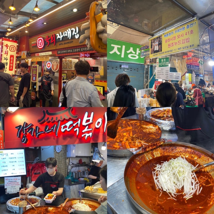 광장시장 먹투어 광장시장 주차팁 육회자매집 모사41호 원조누드김밥 강가네떡볶이 네이버 블로그