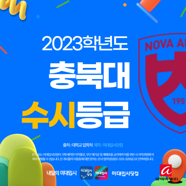 2023 충북대 수시등급 충북대학교 내신등급 수능최저 경쟁률 입시결과 입결 네이버 블로그