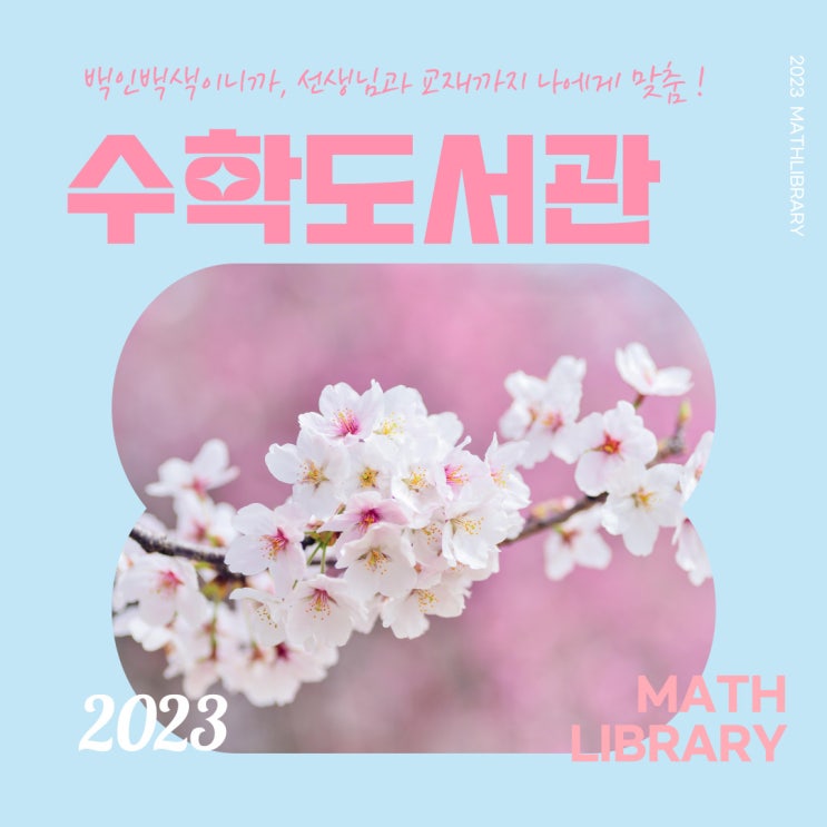 목동 수학도서관 4등급도 인서울 가능한 인문계 학과 주요대학 미디어커뮤니케이션학과 And 사회복지학과 등급컷 경쟁률 순위