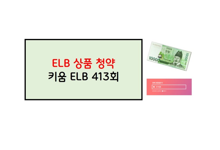 오랜만에 등장한 키움 ELB 상품 청약 (Feat. S&P500지수 파생결합사채) : 네이버 블로그