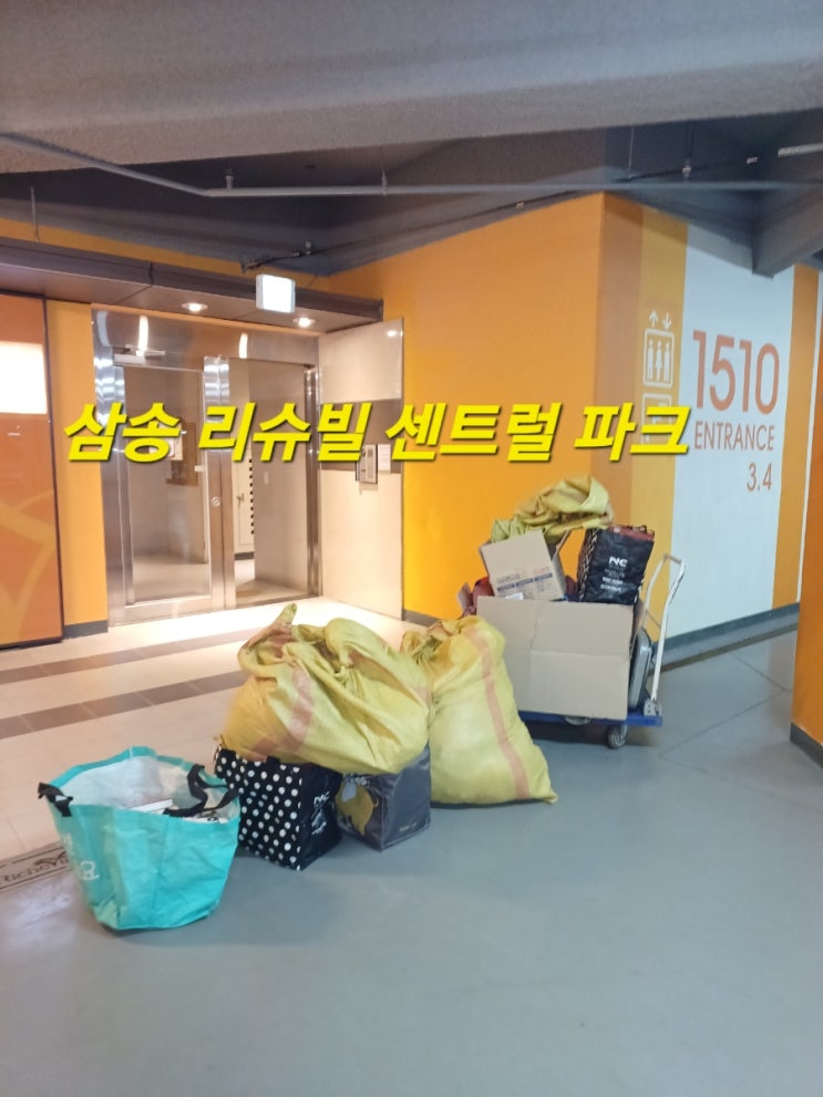 헌옷 방문 매입 고양시 덕양구 일산 헌옷 신발 가방 주방집기 고철 컴퓨터 운동기구 에어컨 방문 수거 네이버 블로그