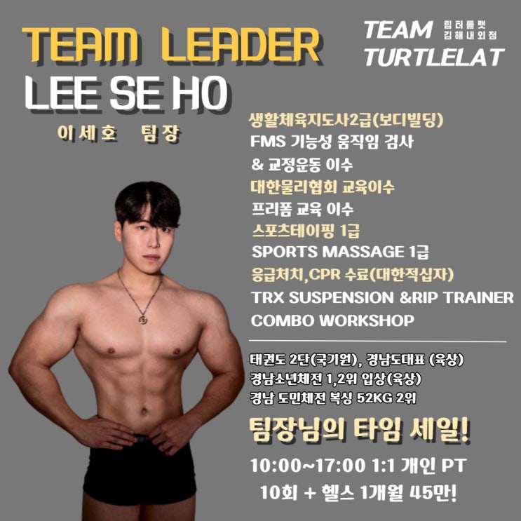 김해헬스내외동헬스 팀장님의 타임 세일 김해 헬스장 내외동 헬스장 김해 내외동 팀터틀랫 내외점 김해 24시 헬스장