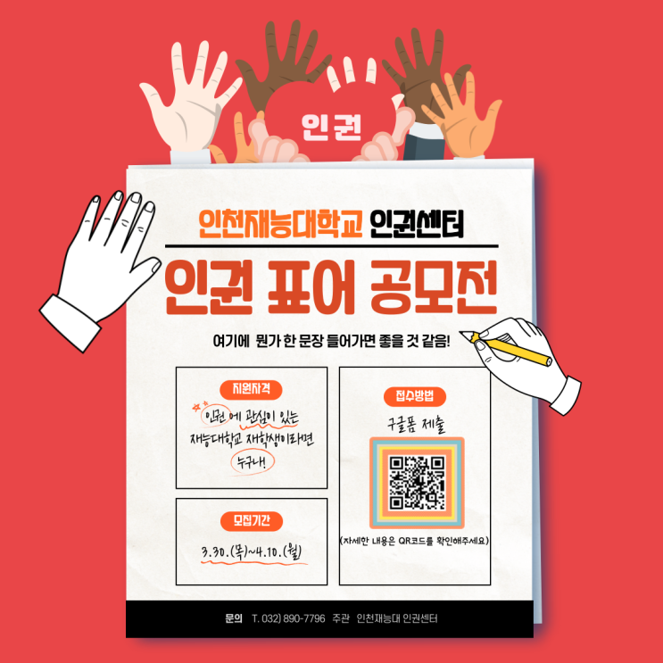 📍2023 인권 슬로건 공모전 안내 : 네이버 블로그