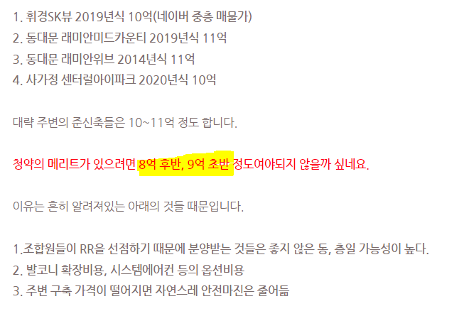 고민상담 지금 1억 있는데 휘경자이 디센시아 청약해도 되는걸까 네이버 블로그