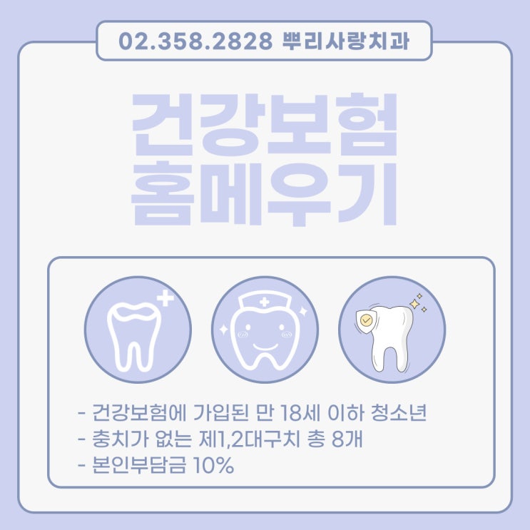구산역치과 건강보험 홈메우기 실란트 잊지마세요 네이버 블로그