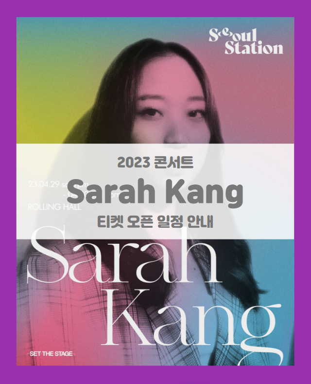 Seoul Station 2023 Sarah Kang Live in Seoul 기본정보 출연진 티켓팅 (2023 사라 강 콘서트 ...
