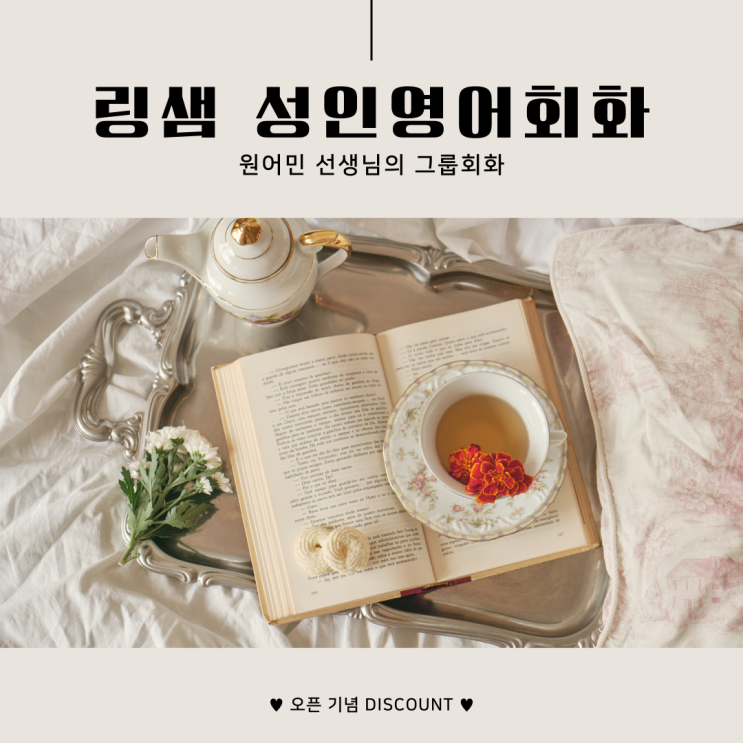 해운대 링샘 소규모 성인영어회화 클래스 오픈 해운대원어민 해운대성인영어 해운대영어회화 네이버 블로그