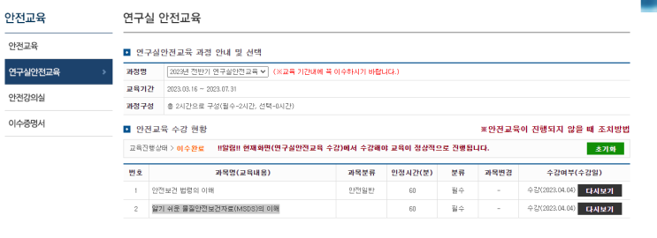 안전교육센터 연구실 안전교육 과정 문제 네이버 블로그