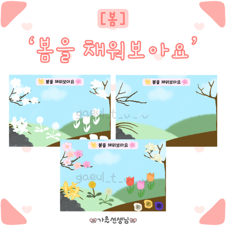 🌸봄🌷 봄을 채워보아요 활동지🌸 네이버 블로그