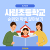 사립초등학교 순위와 서울사립초등학교학비 서울부산인천 순위 네이버 블로그