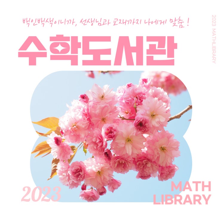 목동 수학도서관 이공계 유망학과 산업 공학과와 기계공학과 주요대학 등급컷 경쟁률 순위 및 1~4등급으로 갈 수있는