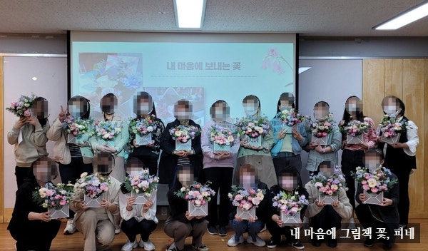 그림책플라워테라피 인천 연수구 교직원 그림책플라워클래스 보육교직원 스트레스관리 힐링프로그램 네이버 블로그