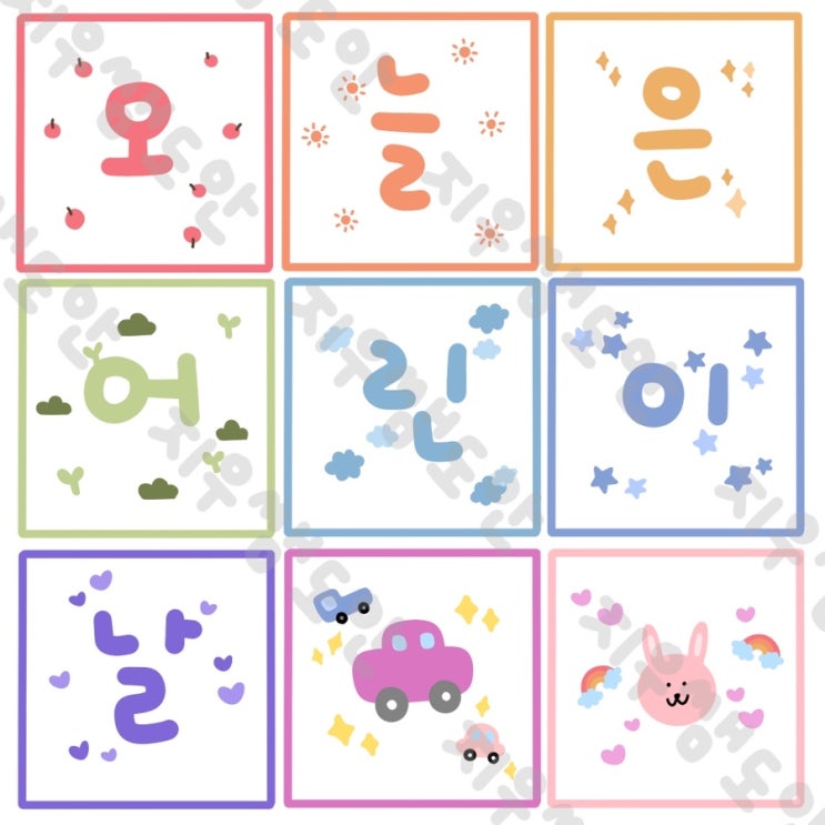 유아교육자료 어린이날 토퍼 ️ 어린이날 가랜드🧸 유치원 어린이집 어린이날 행사🌱 네이버 블로그