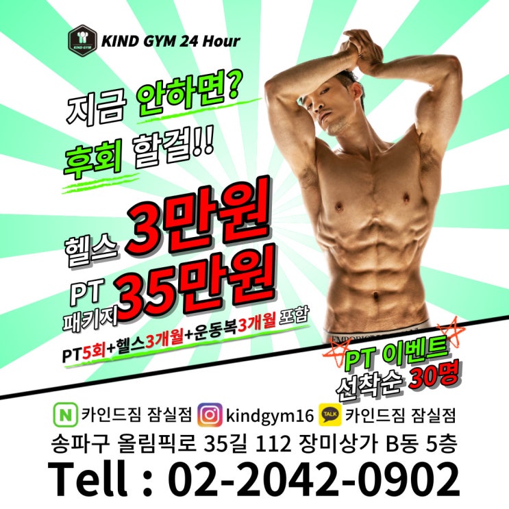 헬스pt 패키지 폭발적 관심 서두르세요 카인드짐 잠실점잠실pt신천동pt잠실나루역헬스장잠실나루역pt 네이버 블로그