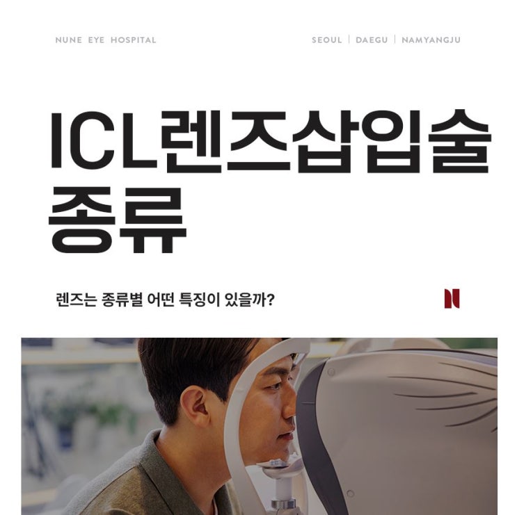 ICL렌즈삽입술 종류, 어떤 특징이 있을까? : 네이버 블로그