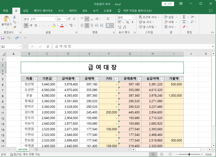 엑셀excel 기초 And 실무 엑셀 배우기 자동 필터로 추출된 표에 값 복사해 넣기 네이버 블로그