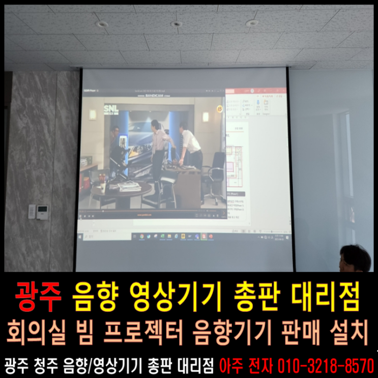 광주 회의실 빔프로젝터 매립형 전동 스크린 음향기기 설치 네이버 블로그