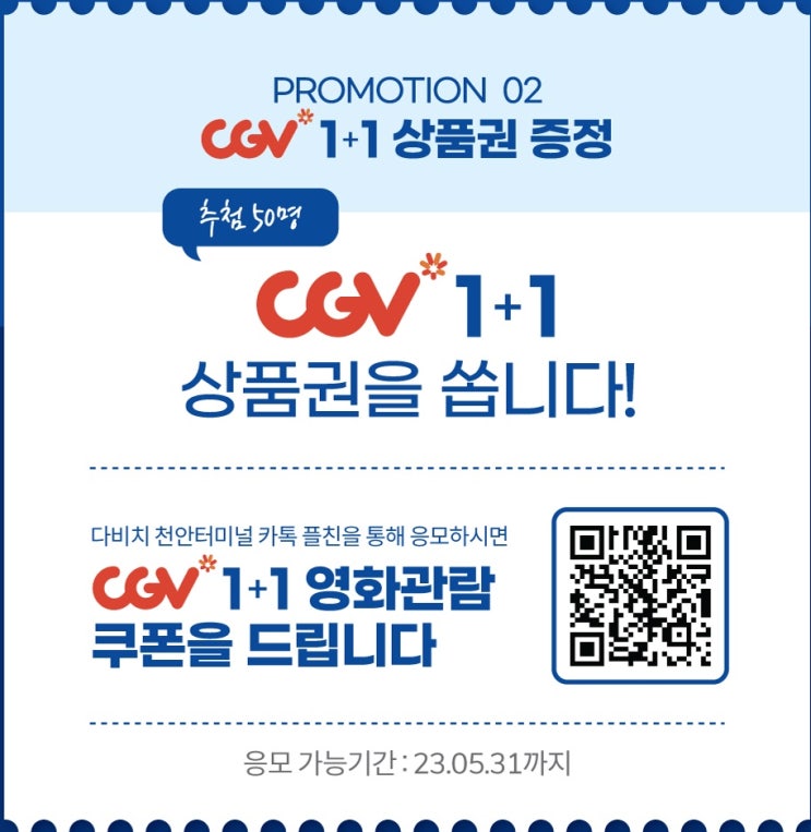 천안안경-3월 CGV 1+1 쿠폰 이벤트 응모 결과 발표-다비치안경 천안터미널사거리점 : 네이버 블로그