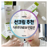 선크림 추천 올리브영 1위 저자극 선로션 닥터지 New 그린 마일드업 스킨 선로션 찐후기 네이버 블로그
