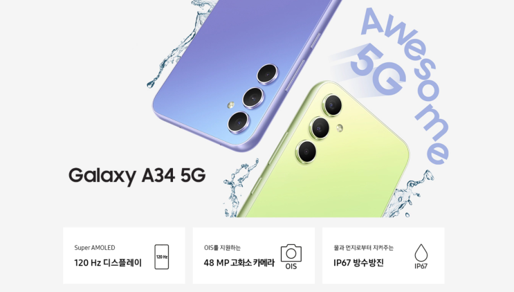 갤럭시 A34(SM-A346) 색상/스펙/실물 : 네이버 블로그