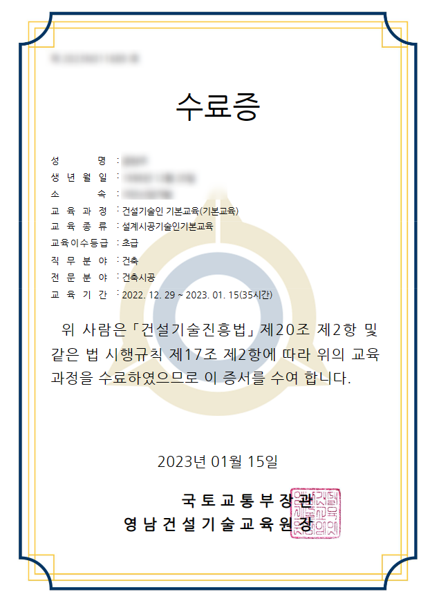 건설 영남건설기술교육원 건설기술인 기본교육 수료한 후기 시험과제 꿀팁 네이버 블로그