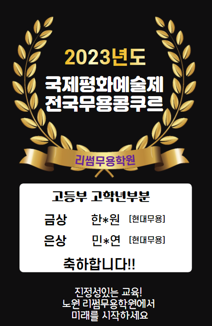 현대무용콩쿠르 전원수상금상은상 고3 무용과입시생 리썸무용학원 네이버 블로그