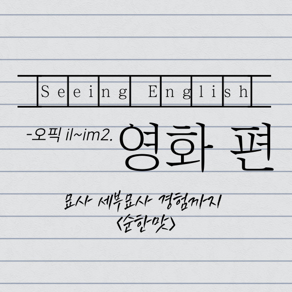 오픽 영화 질문 및 스크립트 순한 맛 : 네이버 블로그