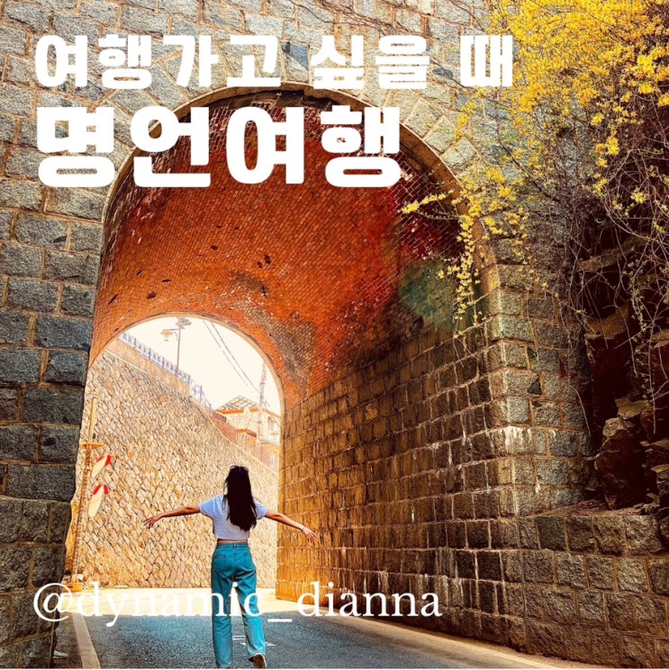 [자기계발_좋은글 추천] 여행가고 싶을 때 _명언여행 “2가지가 없는 삶” : 네이버 블로그