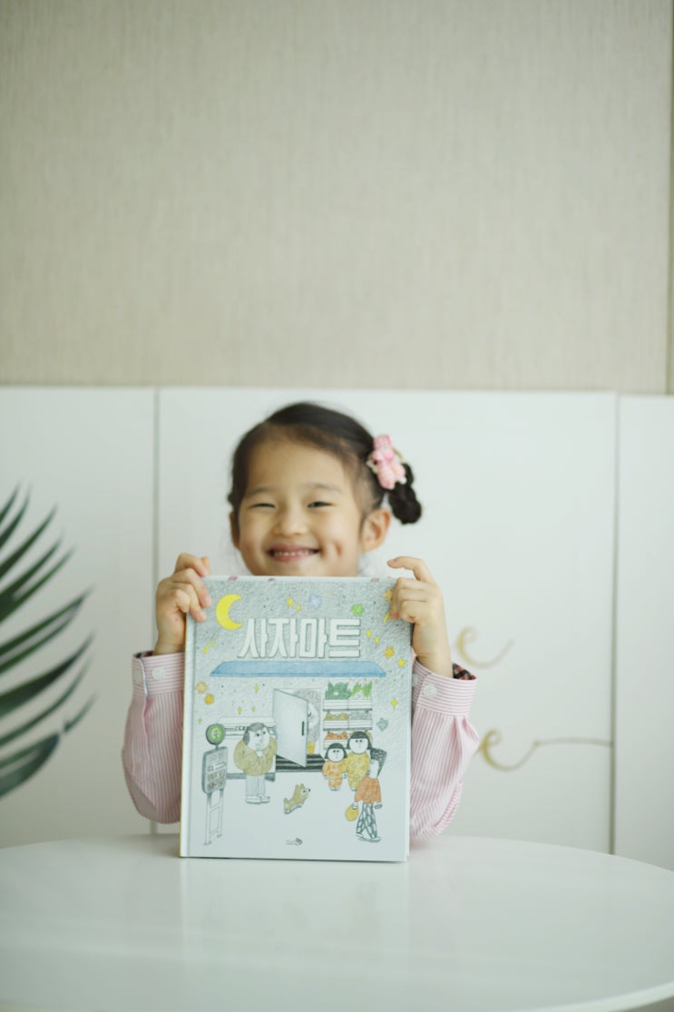 사자마트 초등 저학년 사서추천도서 김유 작가의 두 번째 그림책 네이버 블로그