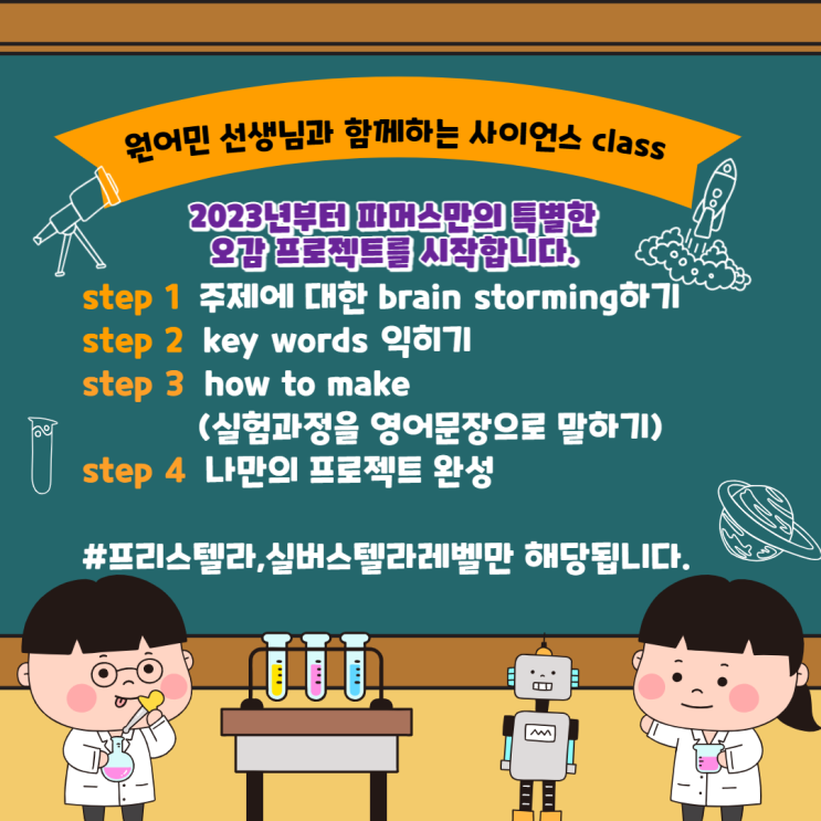 팔용동유니시티영어원어민선생님과사이언스프로젝트수업 네이버 블로그