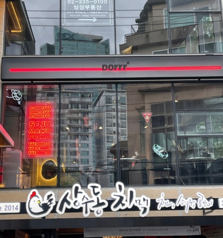 서울 합정역 술집 Dorrr/ 홍대술집 돌 : 네이버 블로그