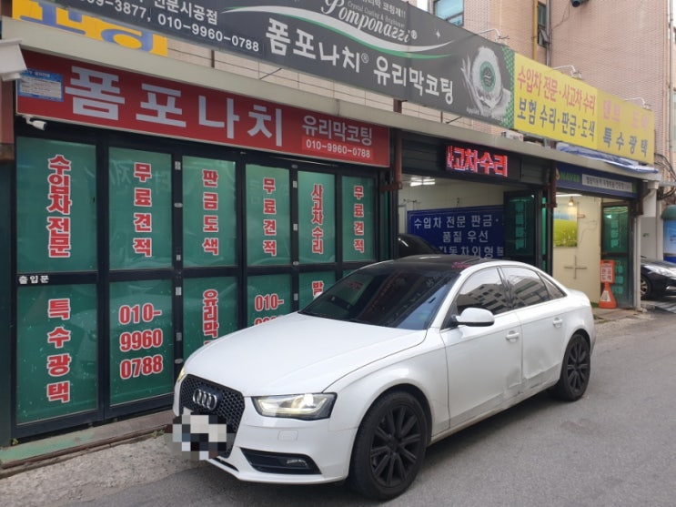 광명시 광명동 철산동 하안동 소하동 독산동 공업사 사고차수리 보험수리 판금 도색 덴트 차량광택 유리막코팅 잘 하는 집 엘림자동차