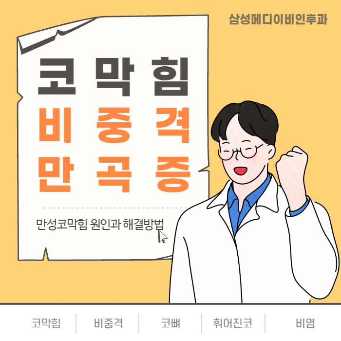 만성코막힘 원인은 휘어진 코 부산비중격만곡증 네이버 블로그