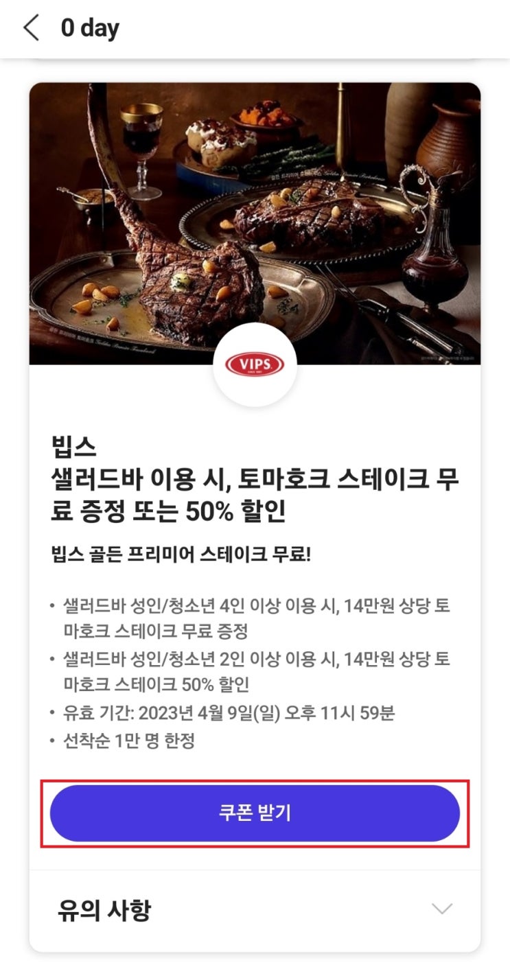 SKT 할인 T 0 day 빕스(VIPS) & 일산 빕스 이용후기 : 네이버 블로그