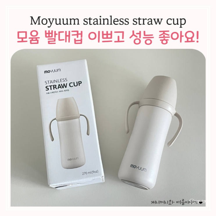 아기 스테인리스 빨대컵 이유식 어린이집 물병 추천해요 네이버 블로그