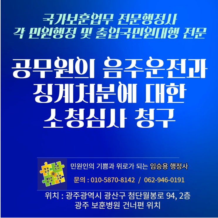 공무원의 음주운전으로 인한 징계처분에 대한 소청심사청구 네이버 블로그