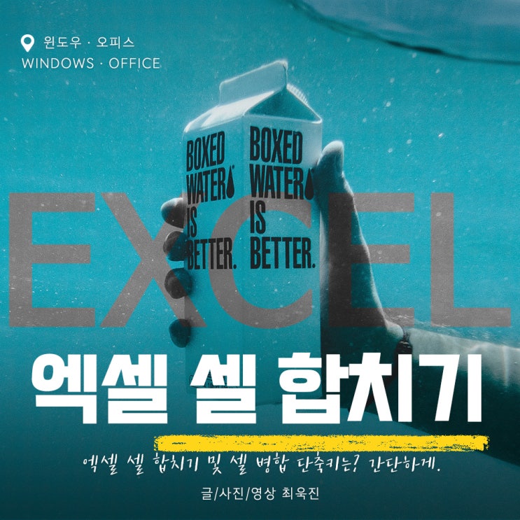 엑셀 셀 합치기 및 셀 병합 단축키는 간단하게 네이버 블로그