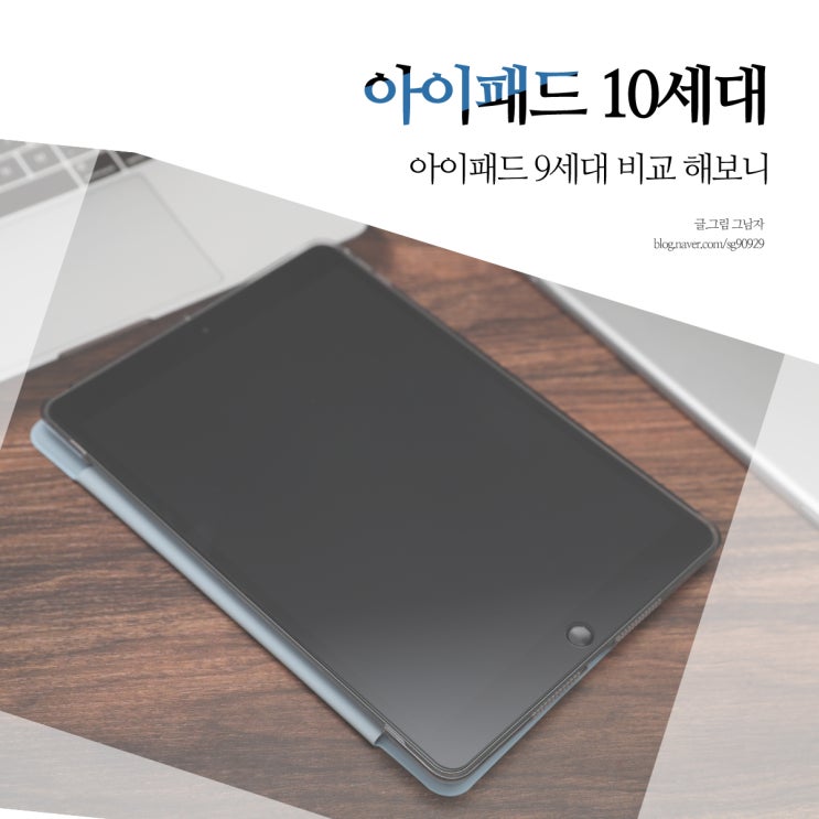 아이패드 9세대 셀룰러 아이패드 10세대 인강용 가성비 태블릿 추천 이유는 네이버 블로그