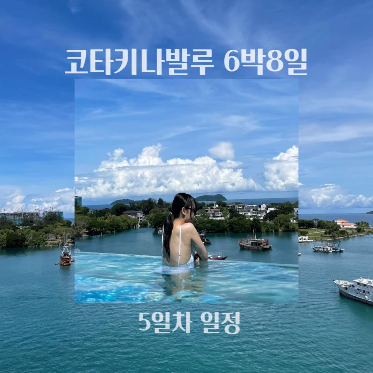 🏝️코타키나발루 6박8일 여행🏝️ 5일차 일정 메리어트호텔 샹그릴라 탄중아루 리조트 New Wk 다이닝 올드타운 화이트