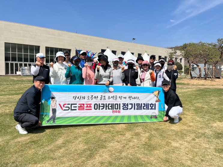 전주골프연습장 4월 정기월례회 전주골프레슨 네이버 블로그
