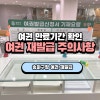 해외여행 준비물 여권재발급 여권만료일 확인필수 송파구청 온라인 사전예약 준비물 여권재발급 후기 ♥ 신여권 네이버 블로그