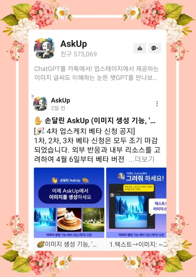 카카오톡 AskUp으로도 챗 gpt가 가능하다!? : 네이버 블로그