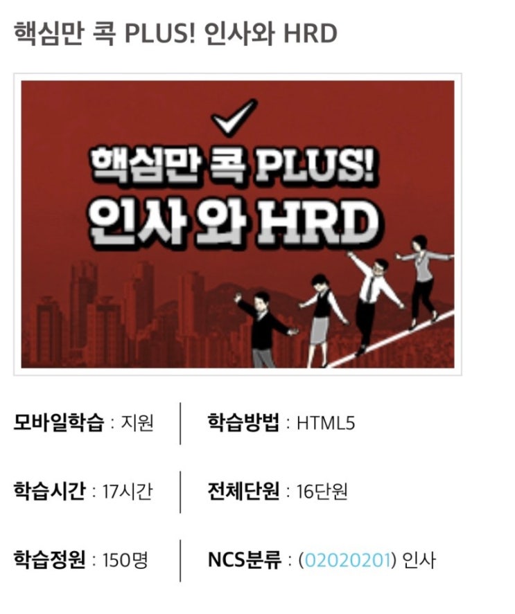 [에듀퓨어/ncs직업교육] 핵심만 콕 PLUS! 인사와 HRD_최종평가 정답 : 네이버 블로그