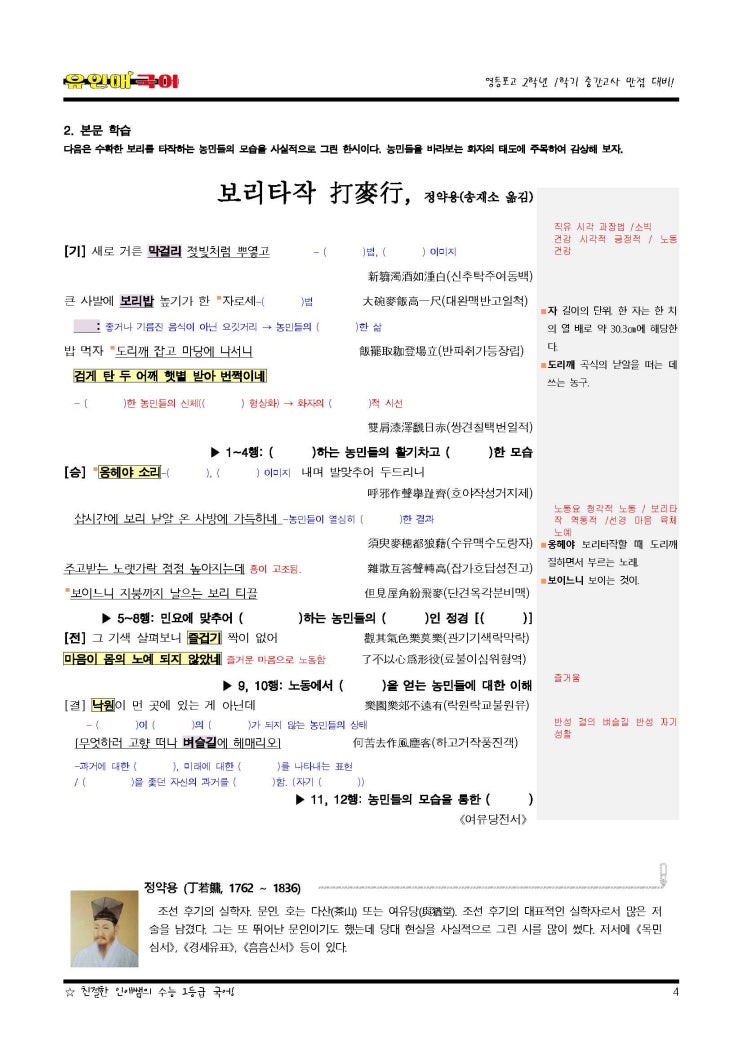 영등포고2 문학 유인애 국어학원 보리타작 타맥행 정약용 해석 해설 정리 문제 네이버 블로그