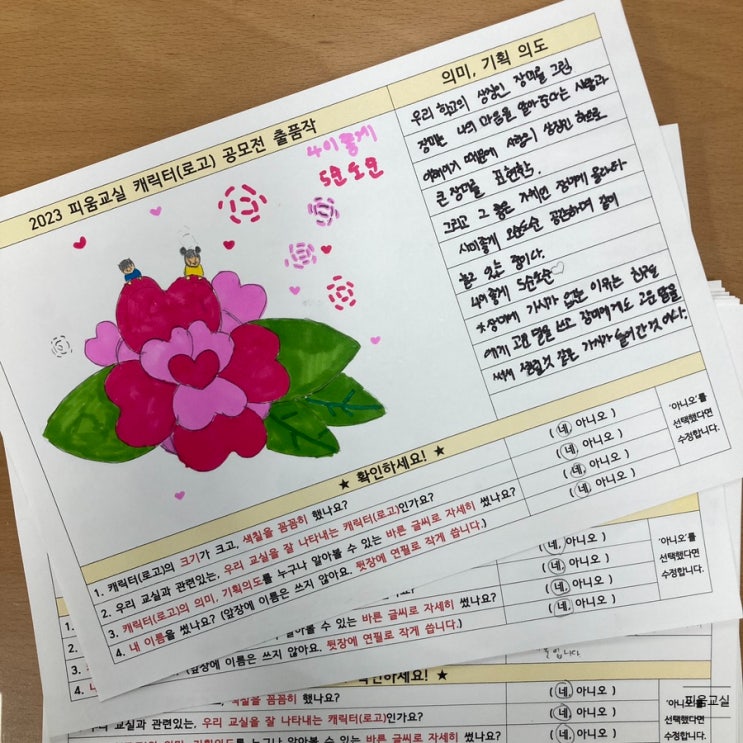 학급경영 학급 캐릭터로고 공모전 준비 수업 실천 디지털 손그림까지 2023ver 네이버 블로그