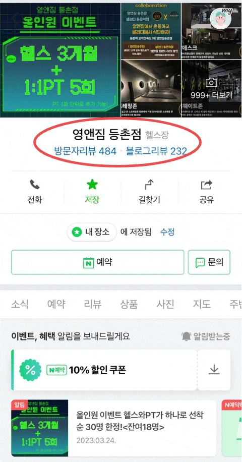 다이어트의 시작은 등촌역 헬스장 네이버 블로그